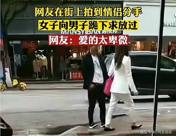 广东一对情侣街头吵架,女子向男子下跪求放过:别来纠缠我了